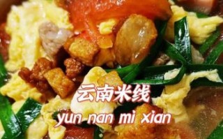米线怎么煮才劲道_家庭版米线做法视频