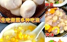 马蹄荸荠怎么做好吃_马蹄荸荠的家常做法