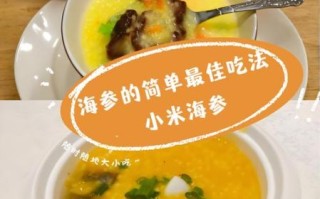 小米海参怎么做_小米海参做法步骤详解