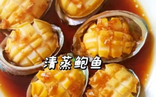 新鲜鲍鱼怎么吃最营养_清蒸还是水煮