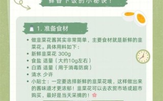 韭菜花酱怎么腌制_韭菜花酱的做法窍门