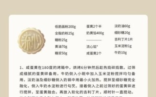 奶黄月饼怎么做_奶黄月饼配方比例