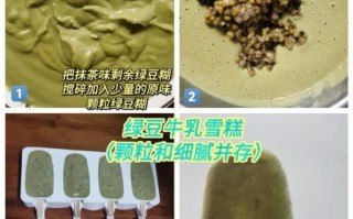 自制绿豆雪糕最简单的做法_绿豆雪糕怎么做不结冰渣