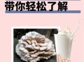 雪莲菌泡牛奶可以长期喝吗_长期饮用的利弊