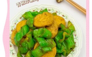 青椒素鸡怎么做好吃_家常做法步骤详解