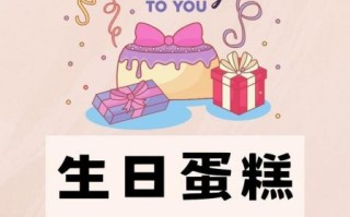 蛋糕祝福语怎么写_生日蛋糕搞笑文案