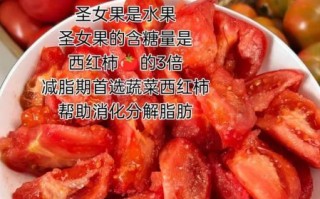西红柿减肥吗_西红柿怎么吃减肥最快