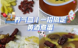 黄酒煮鸡蛋的功效_黄酒煮鸡蛋的做法