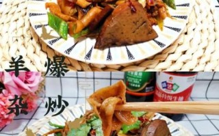 爆炒羊杂怎么做_羊杂去腥技巧