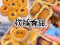 蛋黄酥怎么做_蛋黄酥皮酥馅香技巧