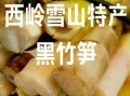 高笋中间有黑点能吃吗_高笋黑点去除方法