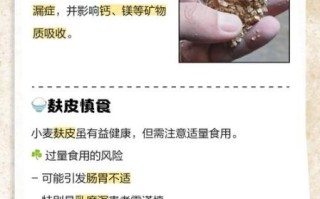 麦麸的功效与作用禁忌_哪些人不能吃麦麸