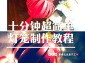 灯笼怎么折_手工灯笼折纸教程