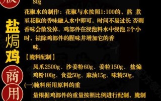 自制盐焗鸡粉配方_正宗盐焗鸡粉怎么做