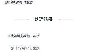 青菜拼车被司机提前接单怎么办_如何避免司机提前接单