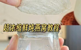 最简单的炖燕窝方法窍门_燕窝怎么炖才营养不腥