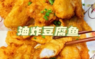 豆腐鱼怎么烧好吃_豆腐鱼家常做法
