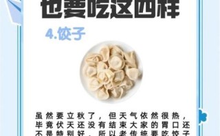 立秋吃什么传统食物_立秋风俗食物有哪些