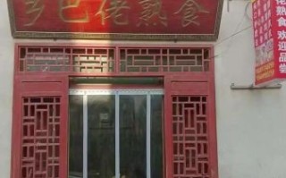 乡巴佬熟食总部在哪里_加盟总部地址查询