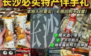 长沙值得带走的特产有哪些_长沙伴手礼推荐