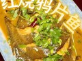 家常炖鸦片鱼怎么做好吃_鸦片鱼炖多久才入味