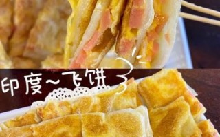 印度飞饼怎么做_印度飞饼做法视频教学