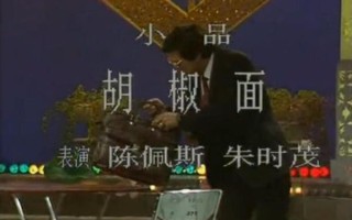 胡椒面小品剧本_经典台词有哪些