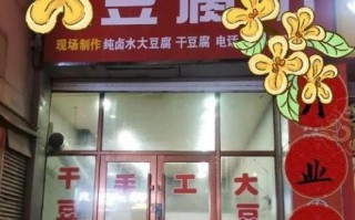 开豆腐坊一年能赚多少钱_豆腐坊利润分析