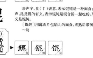 馄饨怎么读_馄饨读音正确发音