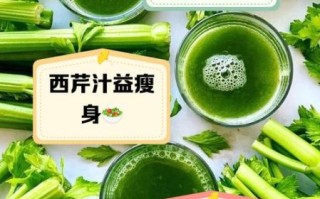 西芹汁可以生喝吗_西芹汁生喝安全吗