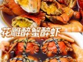 熟醉蟹的做法和调料_熟醉蟹用什么酒最好