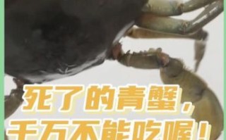 死了半天的螃蟹能吃吗_螃蟹死了多久不能吃
