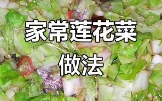 莲花菜怎么做好吃_莲花菜的做法大全窍门