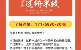正宗过桥米线加盟店哪家好_正宗过桥米线加盟费多少钱
