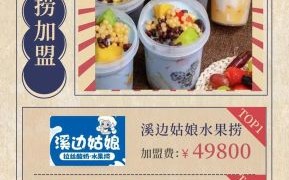 加盟水果捞大概需要多少钱_水果捞加盟费用明细