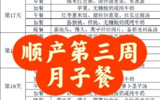 顺产月子头三天吃什么_顺产头三天月子餐食谱