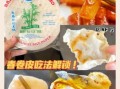 春卷皮怎么和面_自制春卷皮配方比例