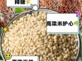 高粱米不能和什么米搭配_哪些米一起吃会伤胃