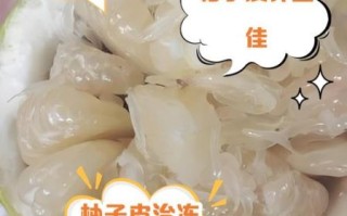 红心柚子皮的功效与作用_红心柚子皮怎么吃