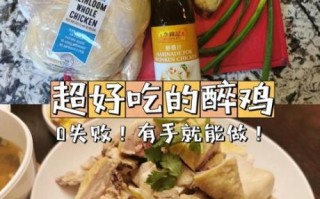 醉鸡怎么做_醉鸡的做法步骤