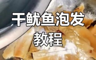 鱿鱼干怎么泡发_鱿鱼干泡发的正确方法