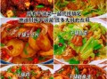 干锅系列菜谱大全_干锅菜怎么做才够香