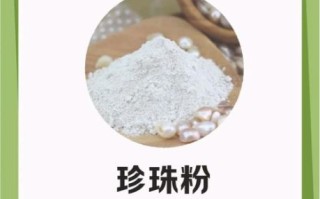 珍珠粉的功效与作用_珍珠粉的主治功能有哪些
