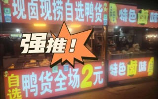 麻辣鸭货加盟店哪个好_加盟费用多少钱