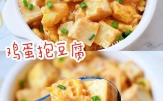 豆腐鸡蛋怎么做_豆腐鸡蛋的做法大全