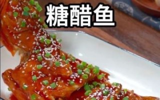 糖醋草鱼怎么做_糖醋草鱼家常做法