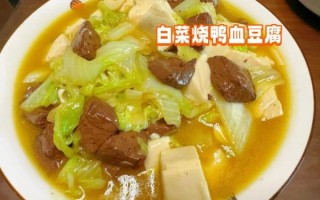 鸭血豆腐汤怎么做好吃_鸭血豆腐汤的家常做法窍门 鸭血豆腐汤怎么做好吃_鸭血豆腐汤的家常做法窍门