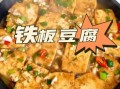 自制豆腐怎么做_自制豆腐需要哪些材料