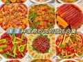 肉菜怎么做好吃_家常肉菜做法大全
