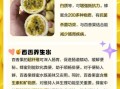 蜂蜜百香果的功效与作用_蜂蜜百香果可以减肥吗